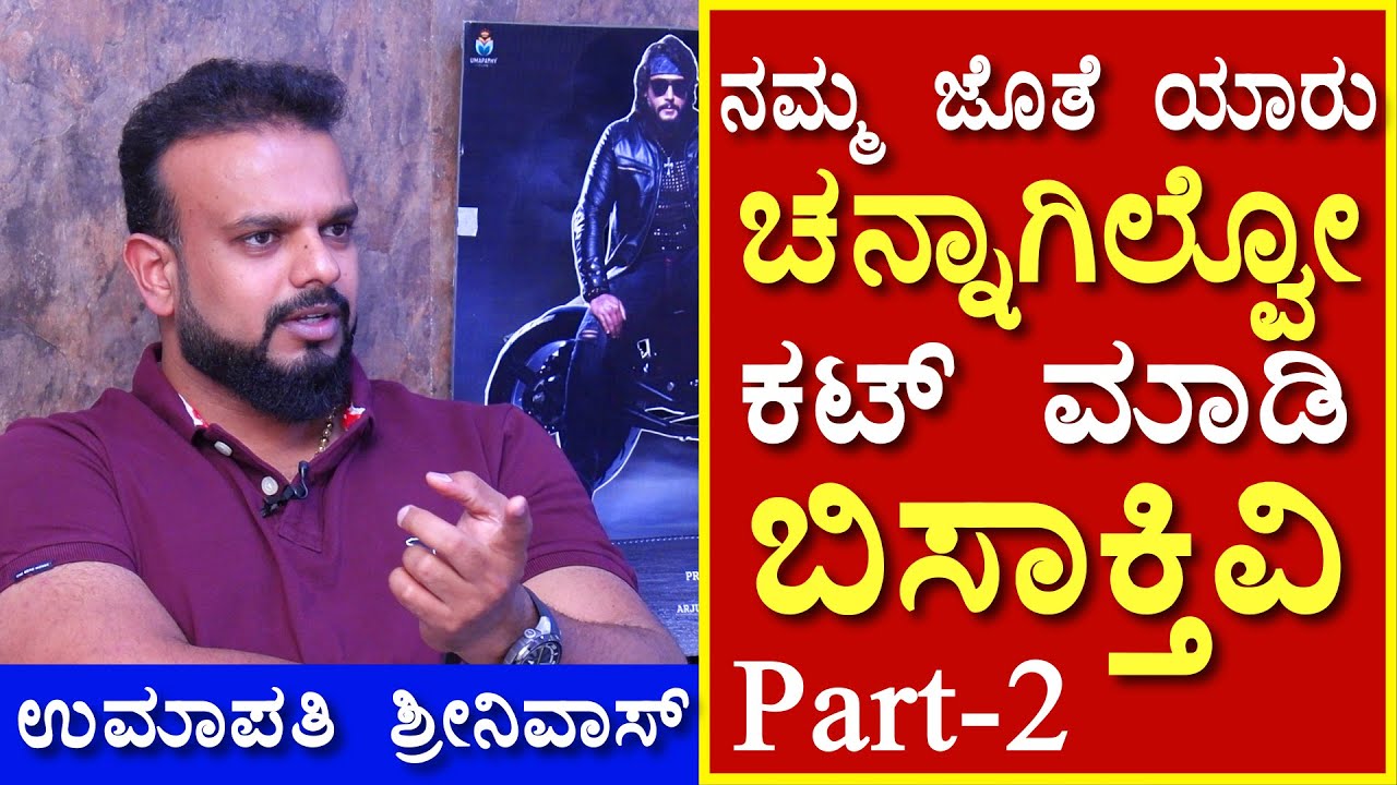 Roberrt Producer Umapathy Srinivas Gowda EXCLUSIVE Interview Part 02 ...