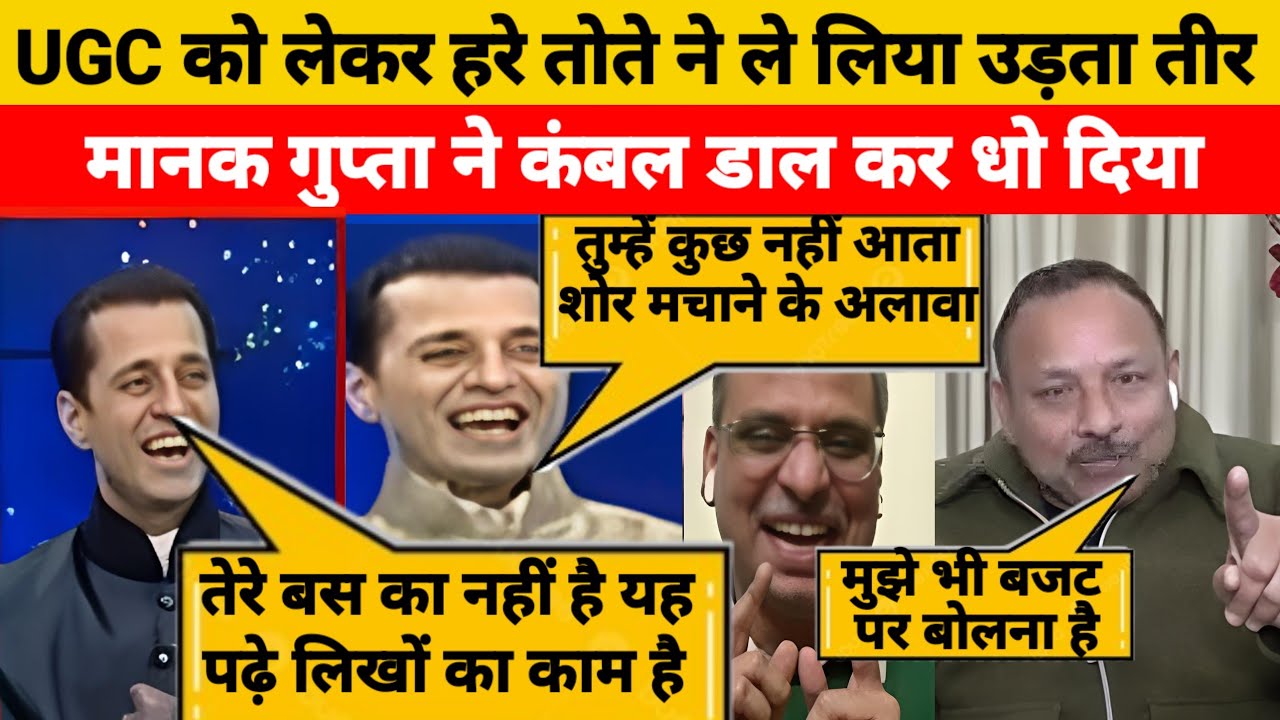 मानक गुप्ता Vs अनुराग भदौरिया | MANAK GUPTA ROST ANURAG BHADAURIYA ...