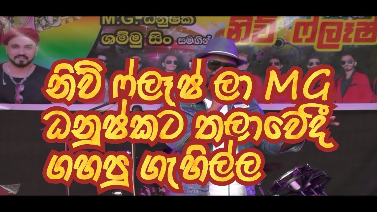 Sandawatha ahasin MG DHANUSHKA - YouTube