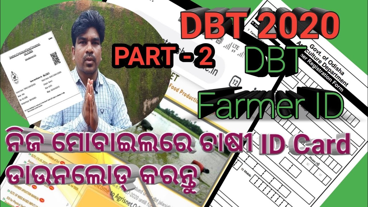 DBT ID/Farmer ID Card/Registration Form/Download Odisha/ମୋବାଇଲରେ ...