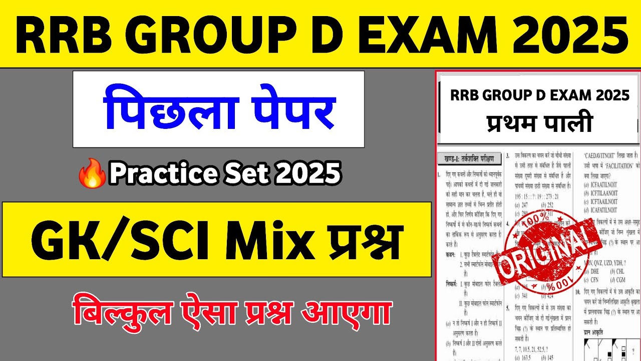RRB Group D Vacancy 2025 | RRB Group D Gk Gs Practice Set | Group D Gk ...