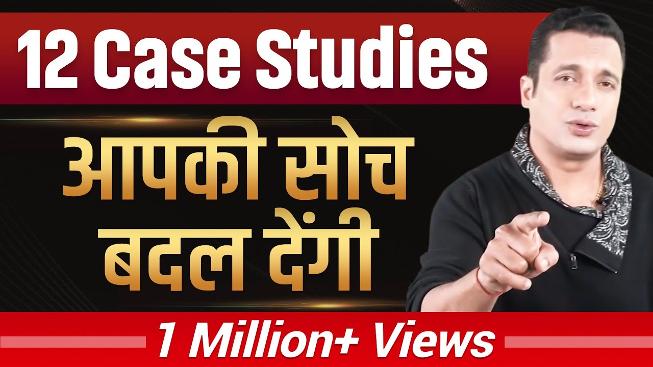 ये 12 Case Studies आपकी सोच बदल देंगी | Dr Vivek Bindra - YouTube