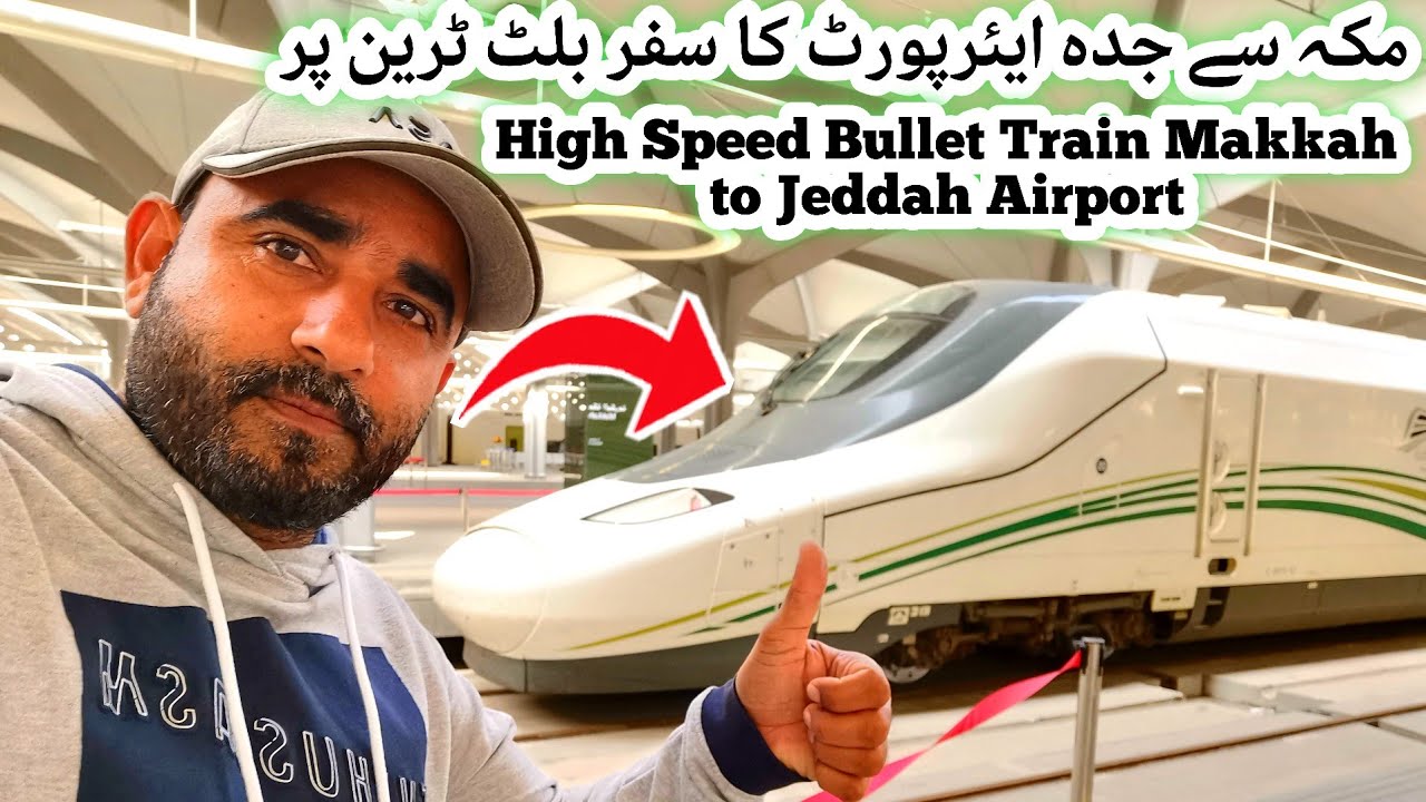 Harmain 🚅 high-speed Train From Makkah to Jeddah Airport مکہ سے جدہ ...