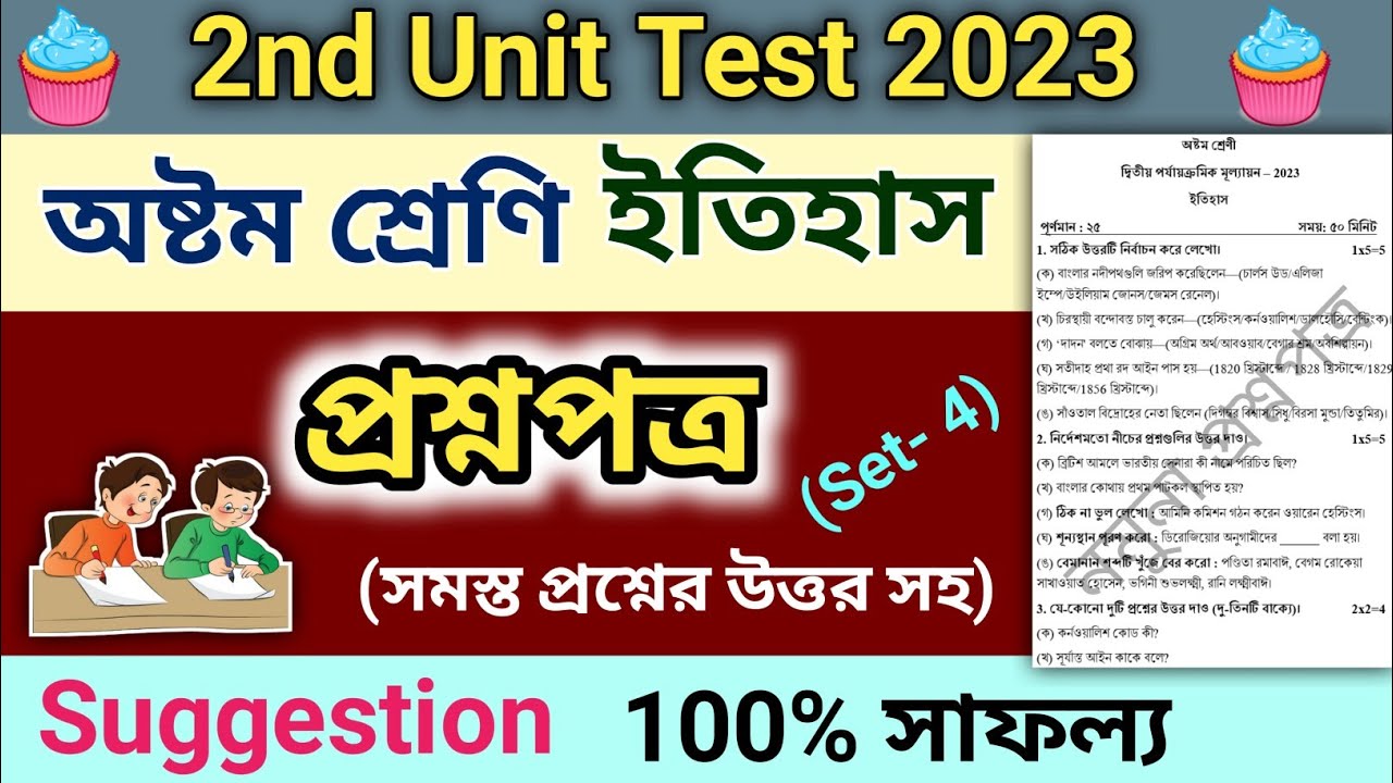 Class 8 History Second Unit Test Question Paper 2023 Set 4 Class 8 class-8-history-second-unit-test-question-paper-2023-set-4-class-8