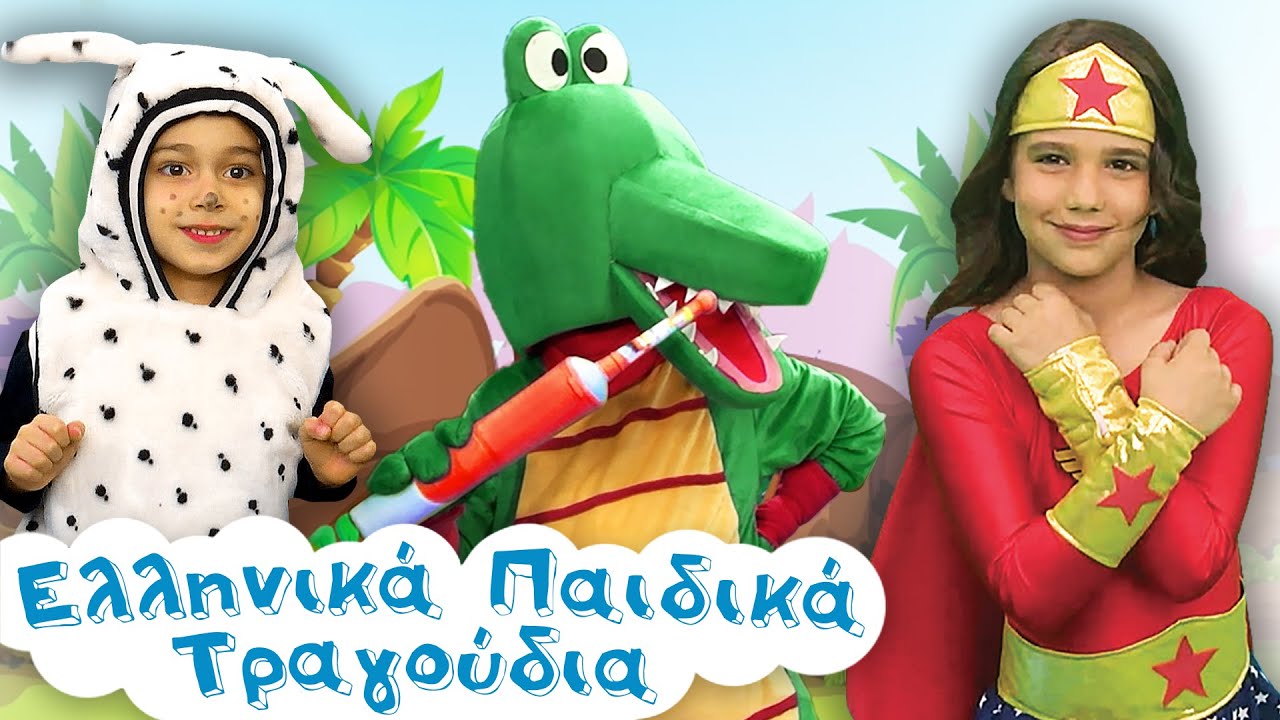 Mix - Ελληνικά Παιδικά Τραγούδια | Συλλογή | Paidika Tragoudia - YouTube