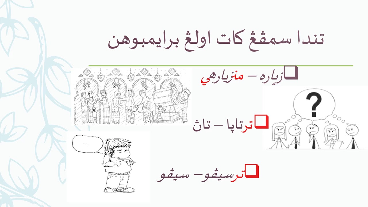 PSRA : JAWI : TANDA SEMPANG - YouTube