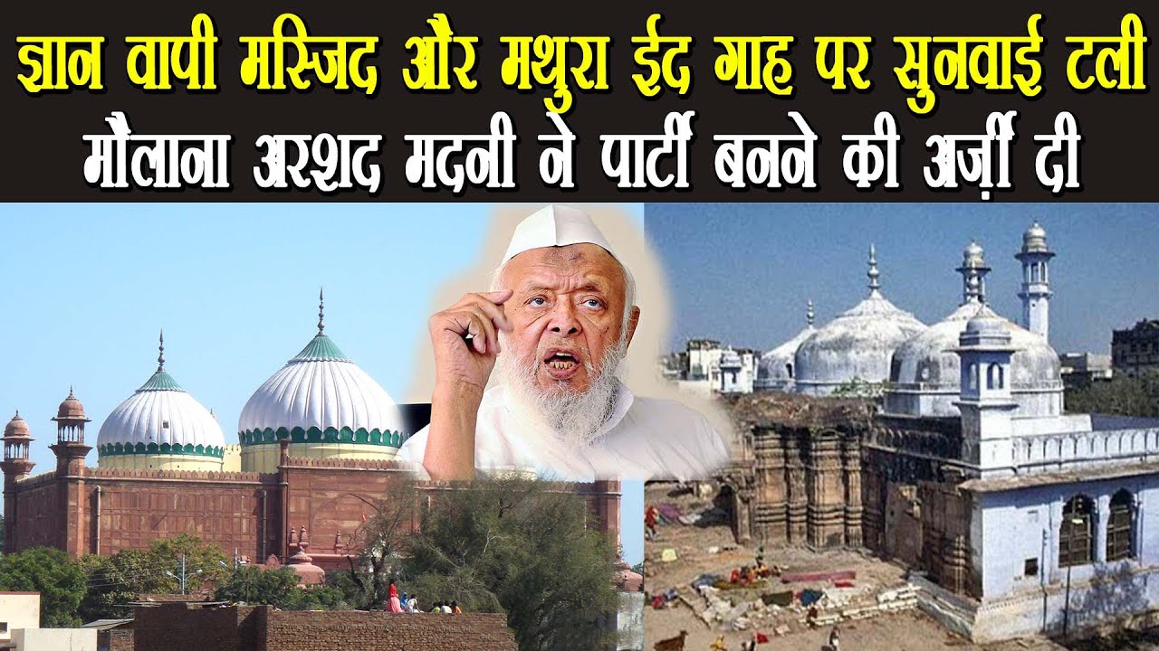After Babri Masjid Now Case of Gyan Wapi Masjid And Mathura Eid Gah in ...