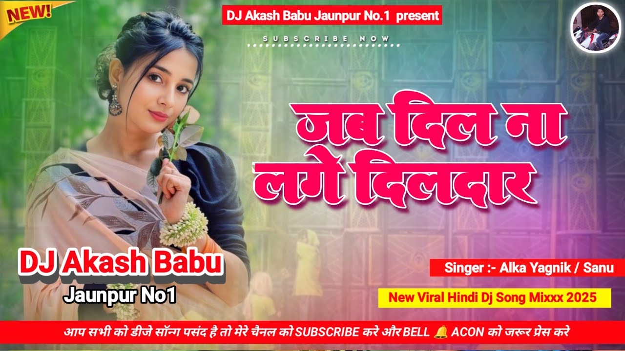 Jab dil na lage dildar | Hard Bass Vibration Mix | जब दिल ना लगे दिलदार ...