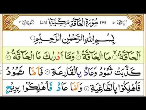 Surah Al Haqqah Full Surat Recitation With Arabic Text HD Hafiz Hassaan