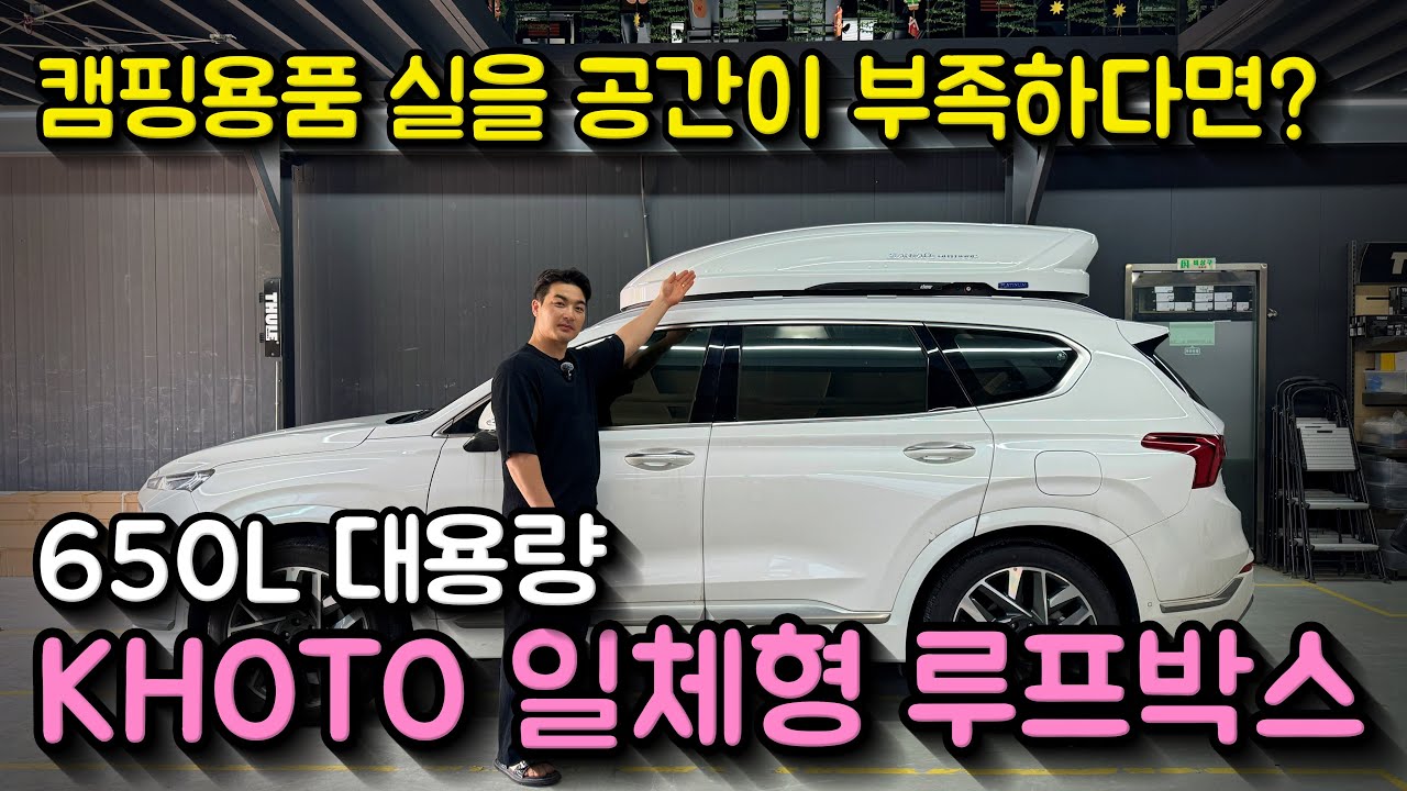 차박 캠핑용품 너무 많다면 │ 트렁크 공간 부족할때 꿀팁 │ 싼타페 일체형루프박스 Youtube