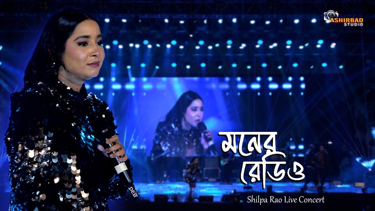 Moner Radio (মনের রেডিও) | Awara | Shilpa Rao Live Concert - YouTube