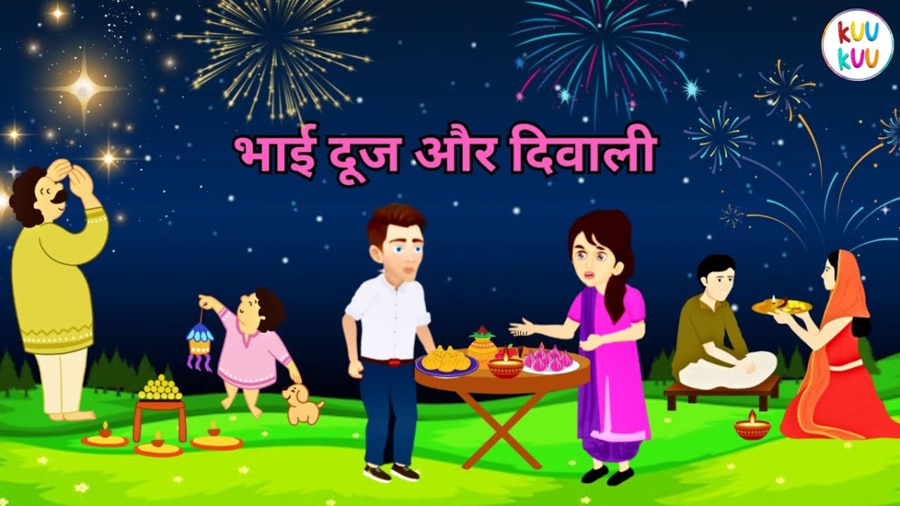 🌟 Bhai Duj or Diwali? | Celebrating Bond of Siblings #hindi - YouTube