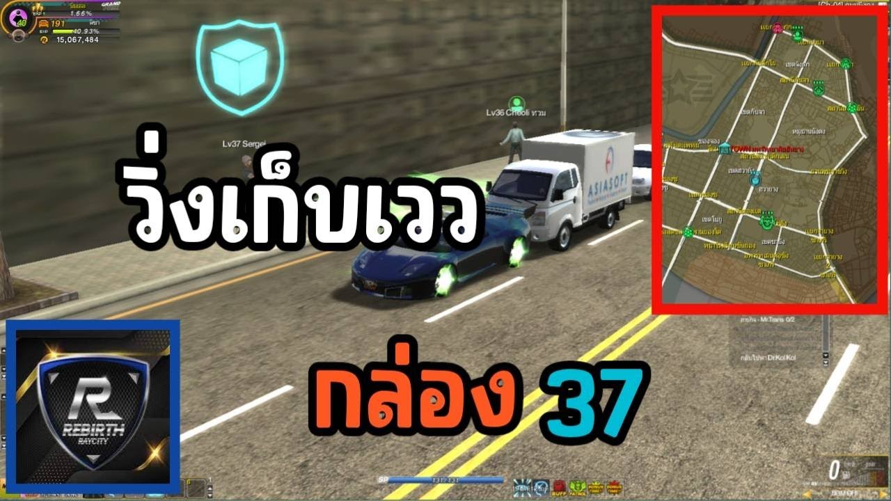 Rebirth Raycity : นาทีอัพเวว40 จากกล่อง37. 😍 - YouTube