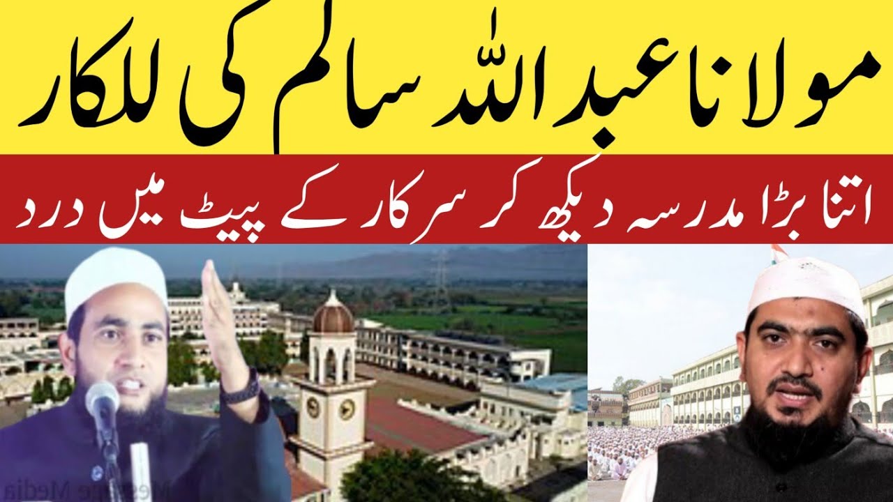 Maulana Abdullah Salim Ki Lalkar | Madrasa Dekh Kar Pareshan | 2025 ...
