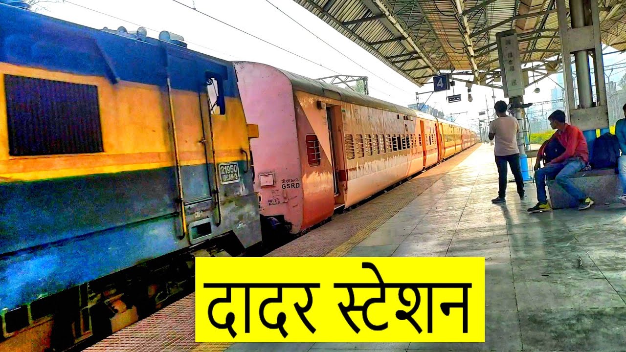 Pragati Express Arriving At Dadar | 12125 Pragati Express | Indian ...