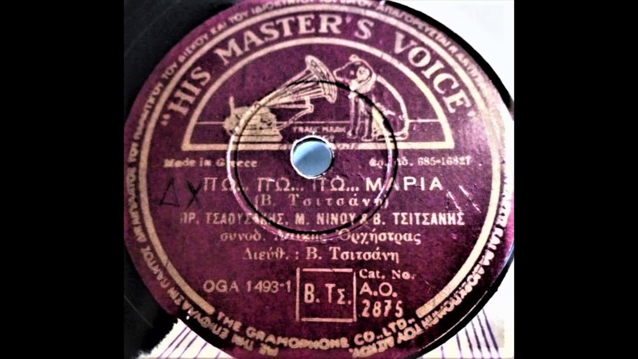 14 Πω, πω, πω, Μαρία - YouTube