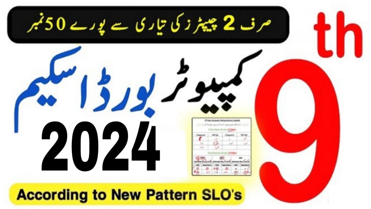 9th Class Computer Pairing Scheme 2024 - Computer Scheme 9th Class 2024 ...