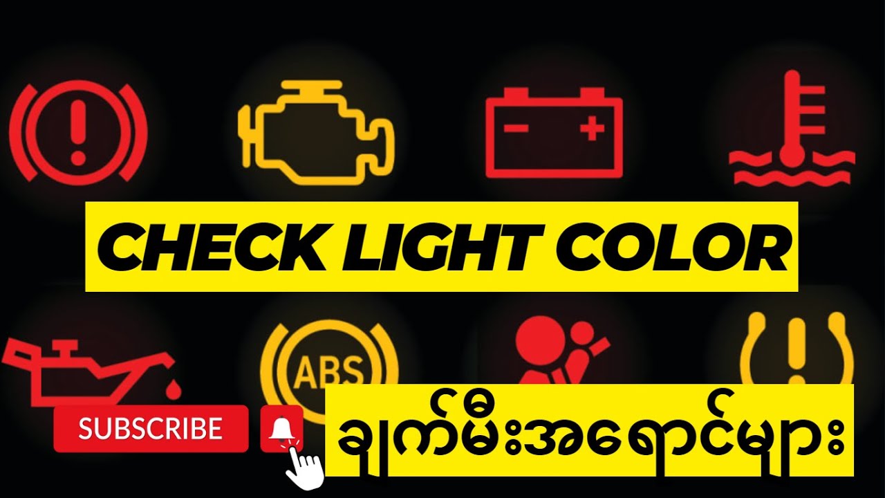 Check Light Color (ချက်မီးအရောင်များ) - YouTube
