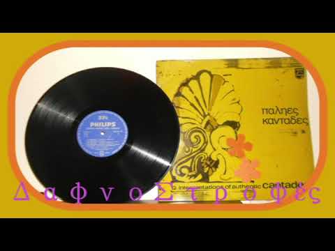 ΜΙΑ ΜΟΝΗ ΠΟΘΩ ΚΑΙ ΛΑΤΡΕΥΩ - ΧΟΡΩΔΙΑ Ν. ΤΣΙΛΙΦΗ(Ν. ΤΣΙΛΙΦΗ) - YouTube