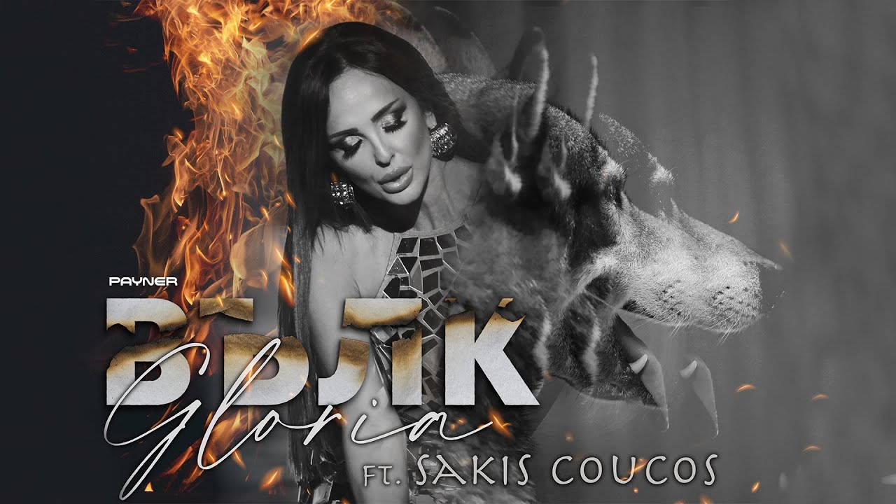 GLORIA ft. SAKIS COUCOS - VALK / Глория ft. Сакис Кукос - Вълк ...