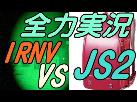 BF4全力実況 JS2がIRNVより優れていると証明してやる - YouTube