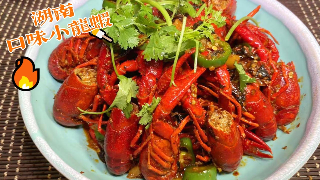 【Eng Sub】 How to make the famous Changsha spicy crayfish | 加上紫苏叶的小龙虾味道 ...