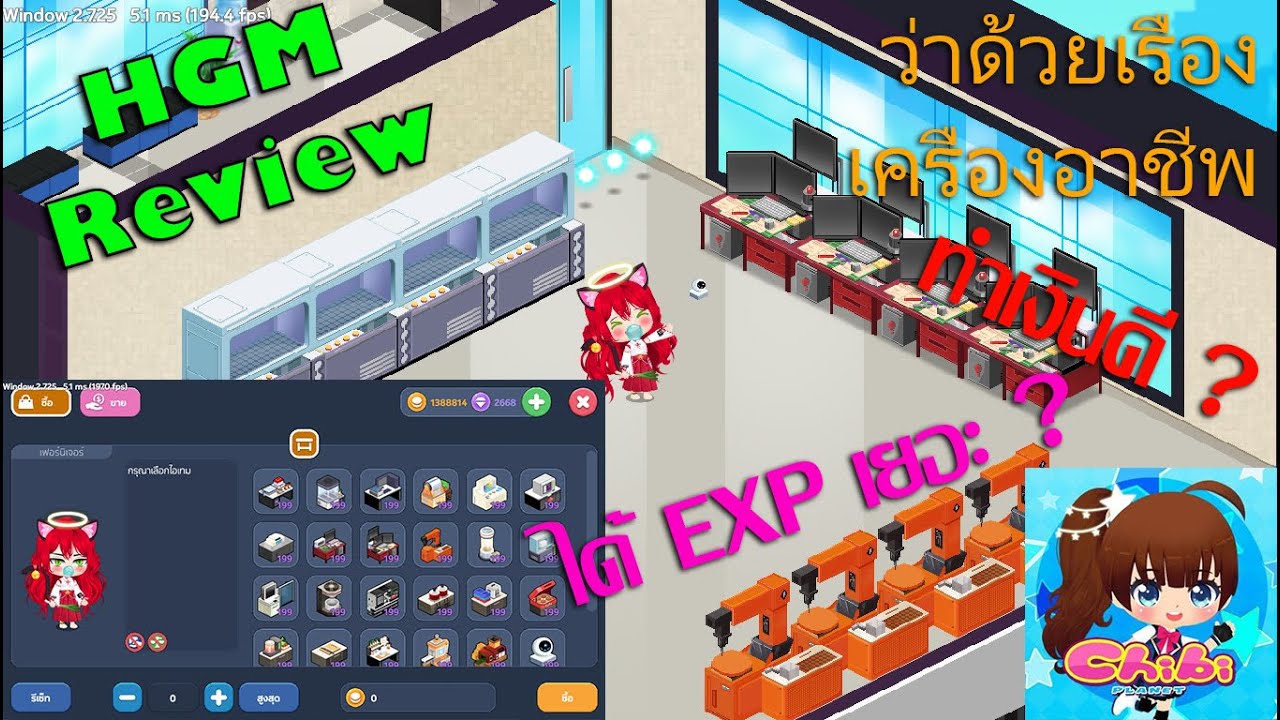 Chibi Planet Ep.29 เรื่องของเครื่องทำงานต่างๆเเละระบบลงทุนบริษัท สาย ...