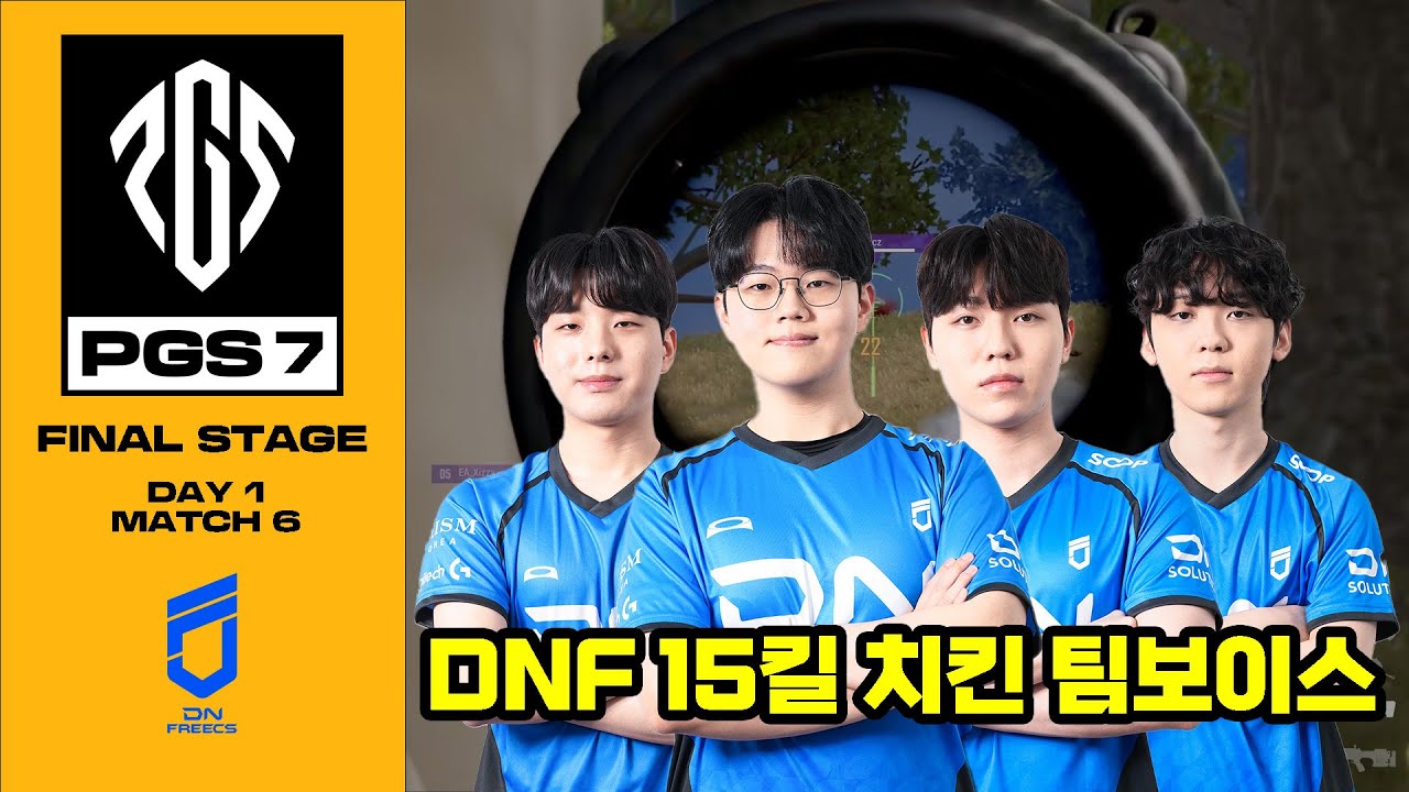 배그 PGS 7 DNF 15킬 치킨 팀보이스 | 펍지 이스포츠 미공개 팀보이스 - YouTube