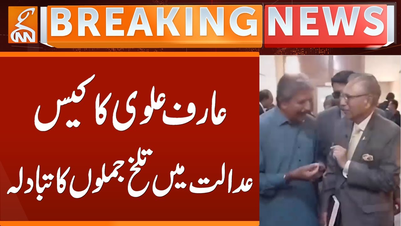 Arif Alvi Case | Updates from Court | Breaking News | GNN - YouTube