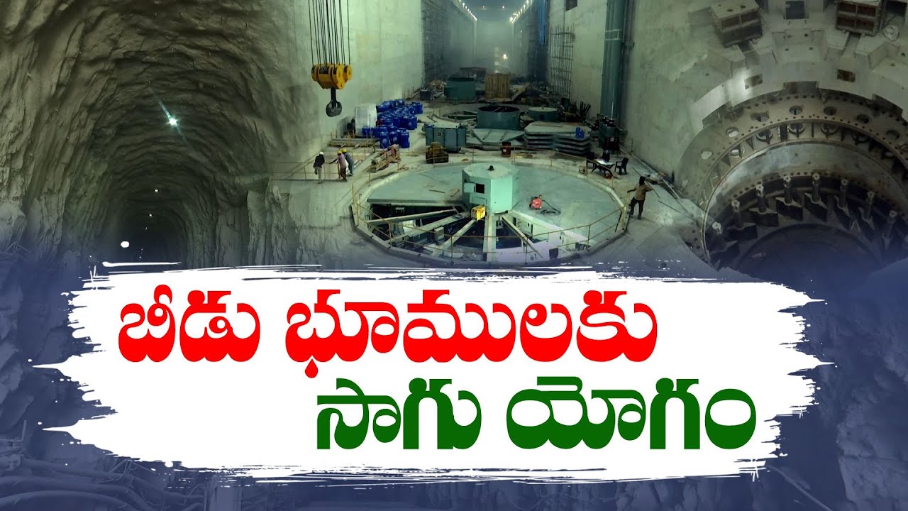 Baahubali Pumps Ready to Lift Water at Palamuru-Rangareddy Project ...