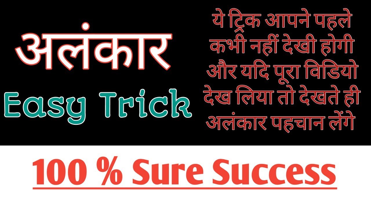 अलंकार Alankar hindi grammar for Vyapam group 4 : ldc : class 9 - YouTube