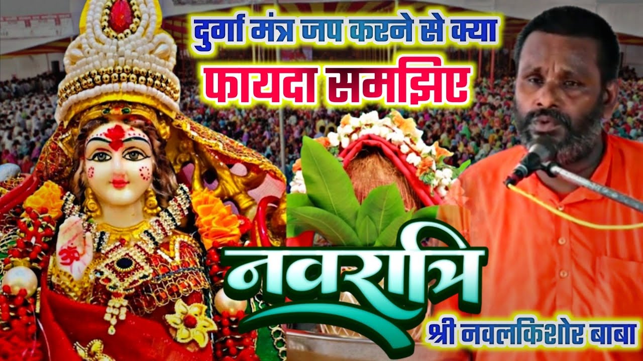 Navratri Special | Naval Kishor Baba - YouTube
