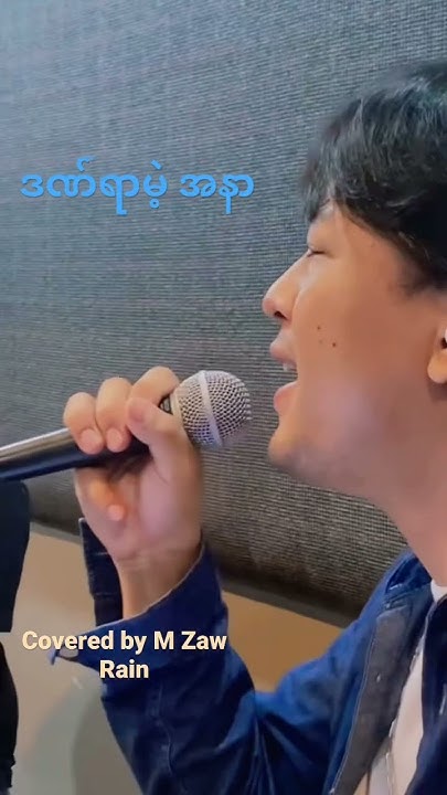 ဒဏ်ရာမဲ့ အနာ Covered By M Zaw Rain Youtube