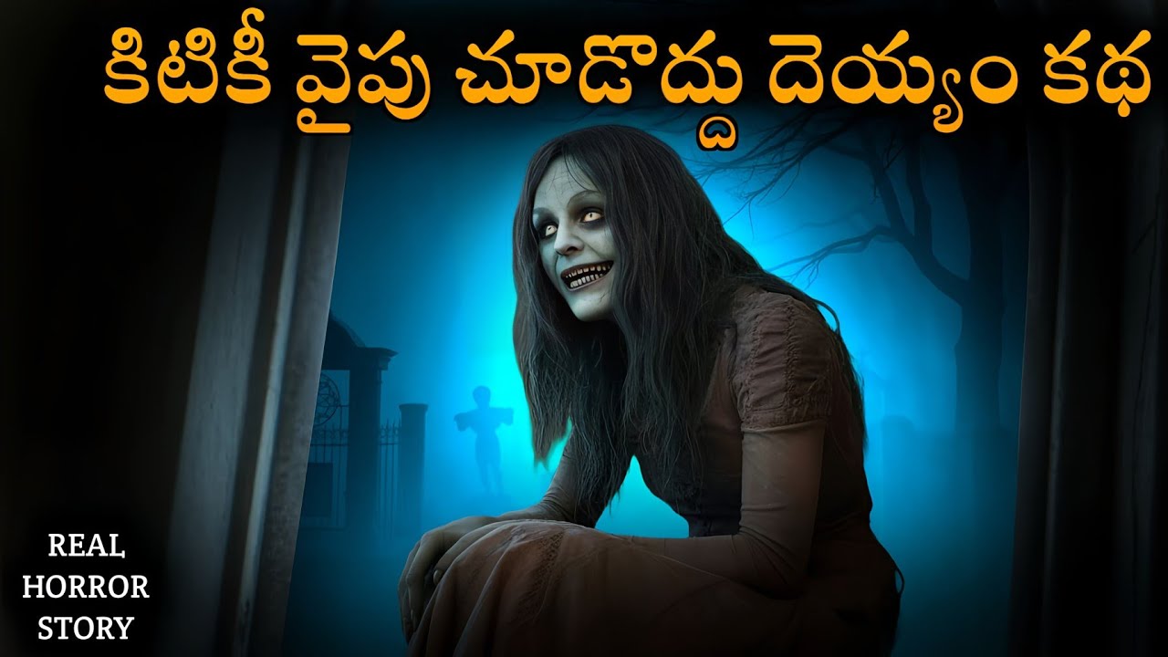 KITIKEE VAIPU CHOODODDU Telugu Real Horror Story|REAL GHOST EXPERIENCE ...