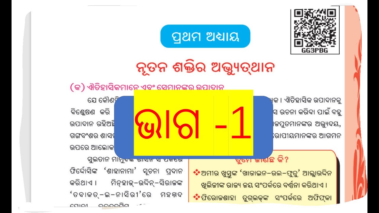 Class 7 History Chapter 1 Part 1 ODIA MEDIUM YouTube class-7-history-chapter-1-part-1-odia-medium-youtube