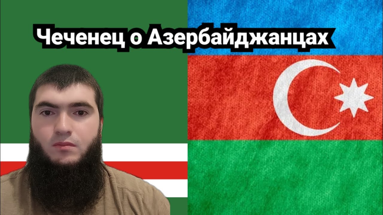 Ответ на вопрос от Брата из Азербайджана как я отношусь к ним Youtube