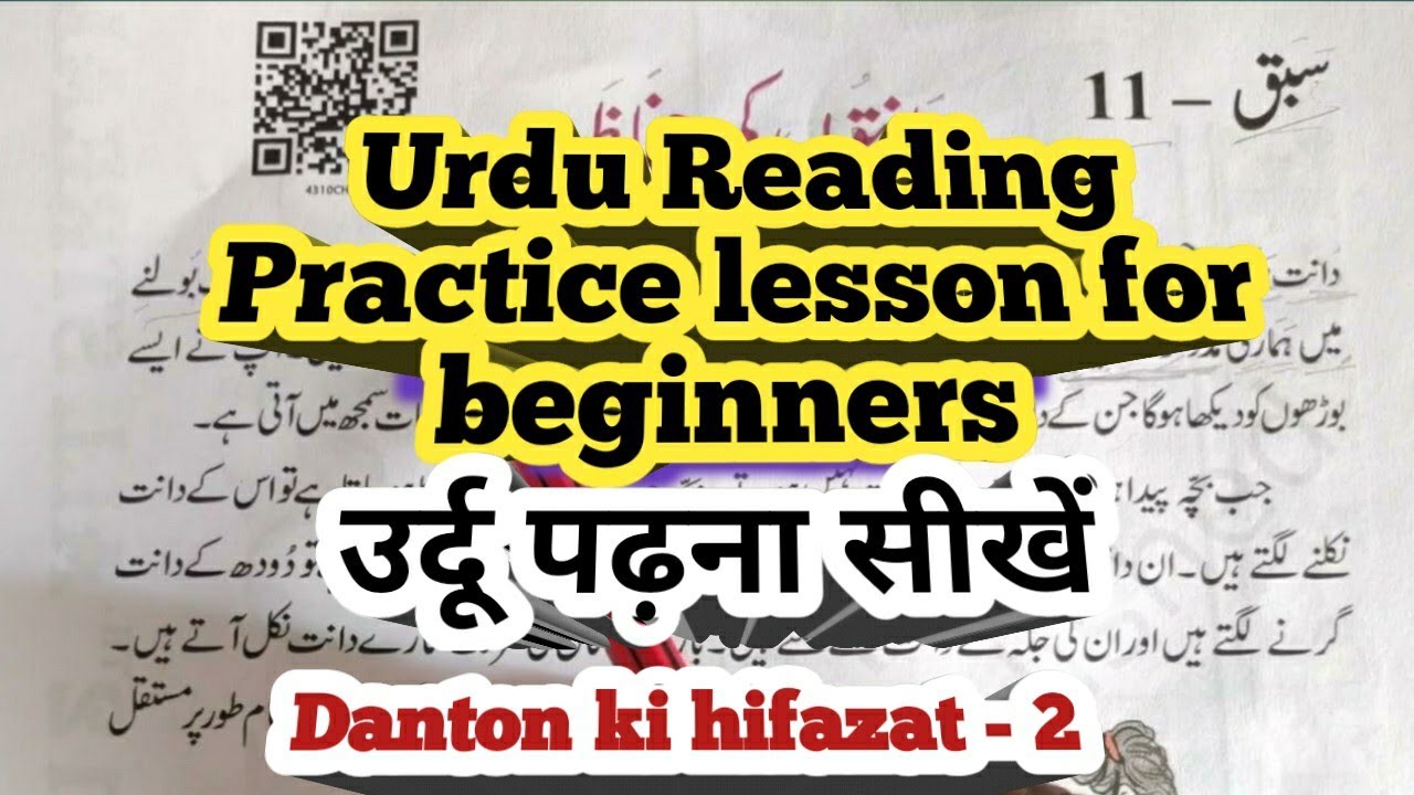 Urdu Reading Practice lesson for beginners class 3rd book Ibtadayi Urdu ...