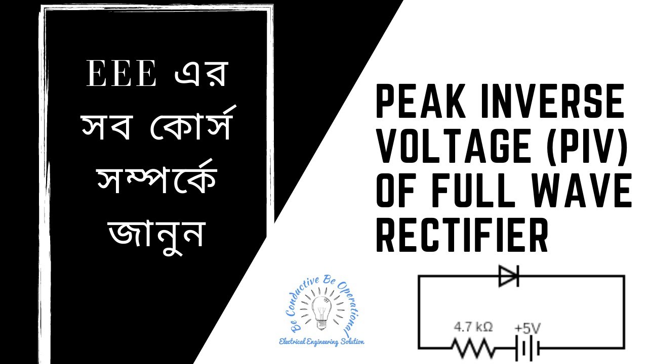 25.Peak Inverse Voltage(PIV) Of Full Wave Rectifier || Diode Bangla Tutorial - YouTube