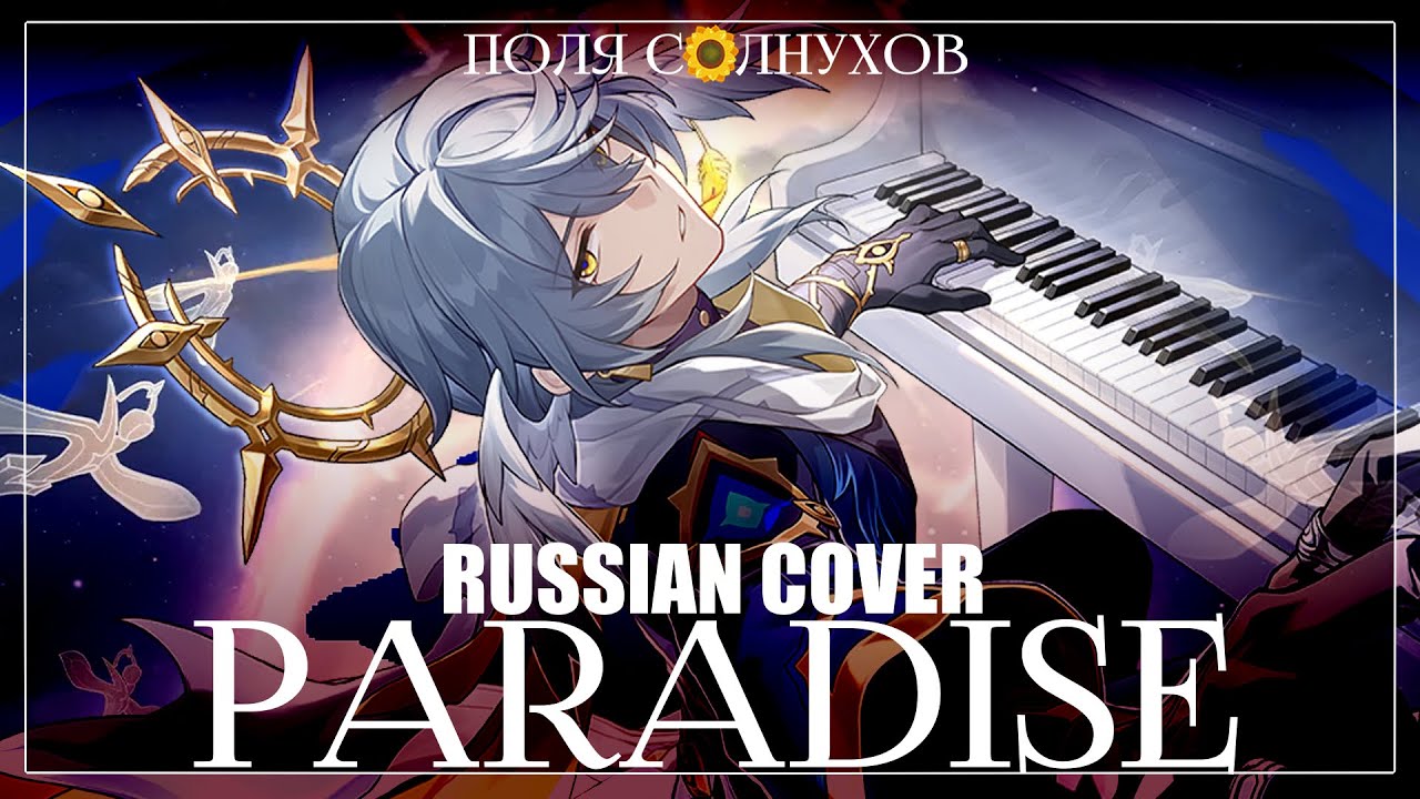 PARADISE - Sunday song | HalaCG RUS COVER - YouTube