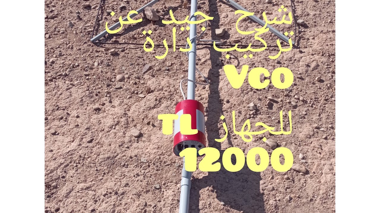 هد الفيديو يشرح كيف تقم بي تركيب دارة vco على tl12000 - YouTube