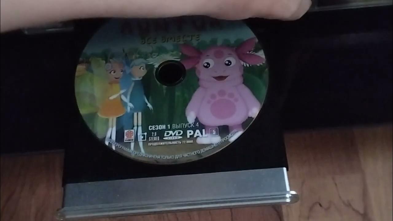 Открытие DVD-диска Лунтик. Сезон 1. Выпуск 4: "Все вместе". - YouTube