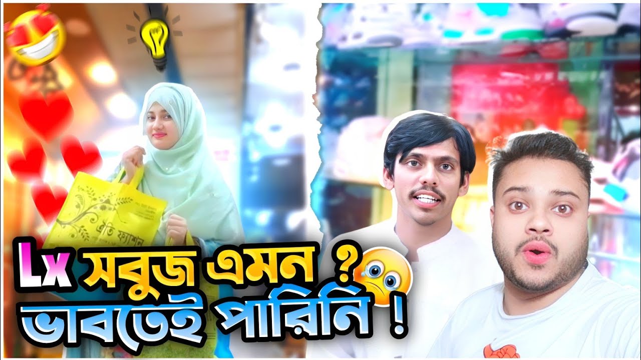 Lx সবুজকে যেমন ভেবেছিলাম আসলে তেমন না | Lx Sobuj With My Vlog | কেন শপিং করলাম | Yousuf Hossen ...