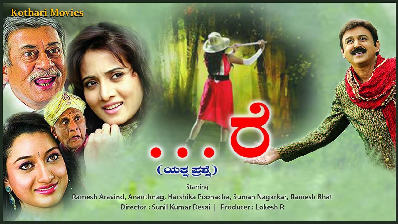 Re – ರೆ (2016) Ramesh Aravind | Ananthnag | Harshika Poonacha | Ramesh ...