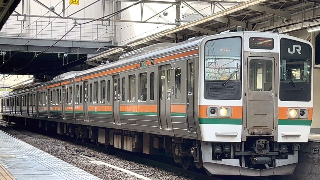 【JR】211系3000番台A52 高崎発車 - YouTube