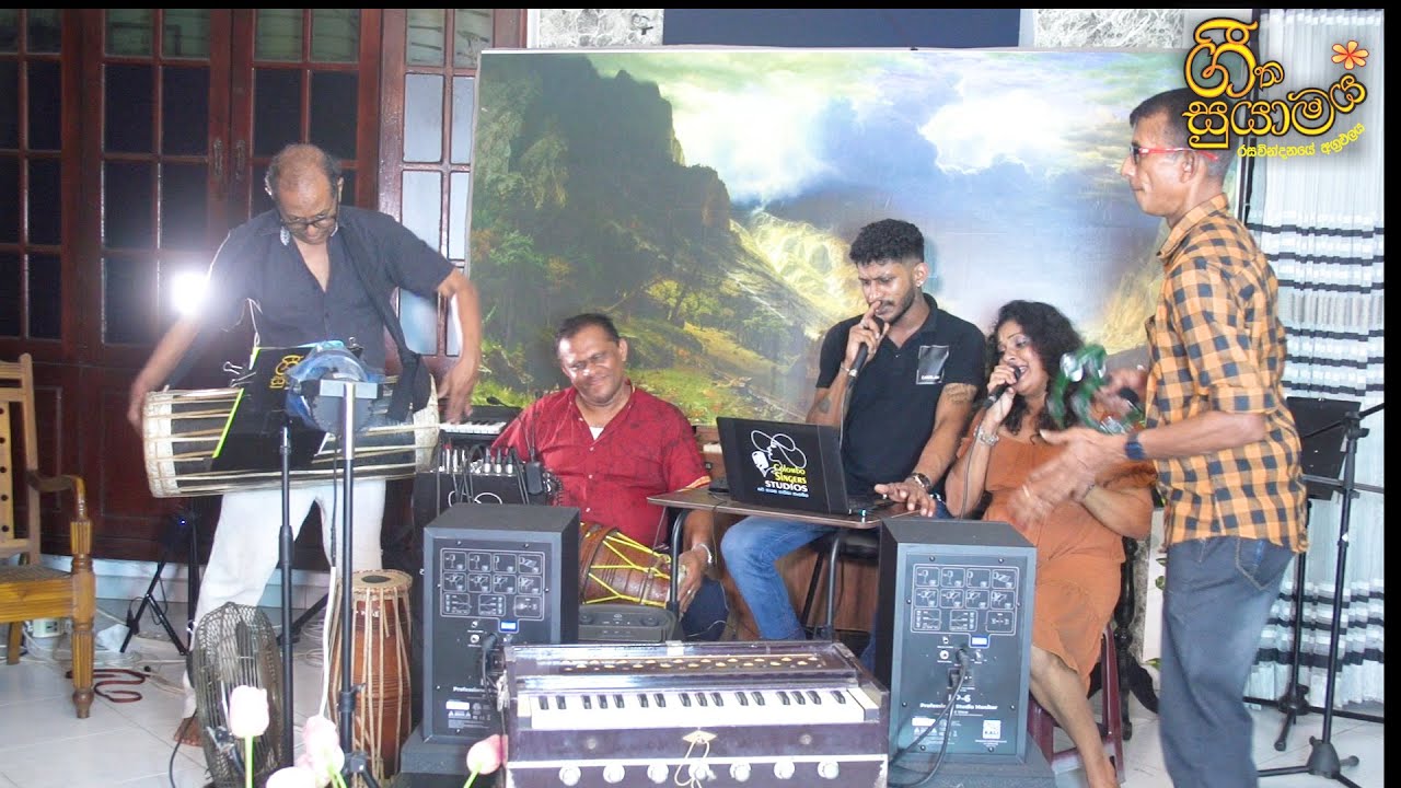 ගී ගයන්න ඔබත් එන්න- වට්ස්ඇප් 777599699 LAMBA SAWAN RAN PATIN cover ...