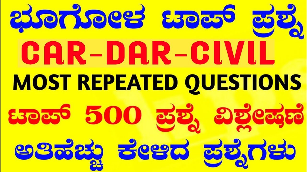 CAR DAR QUESTIONS|GEOGRAPHY|KARNATAKA GEOGRAPHYQUESTIONS ...