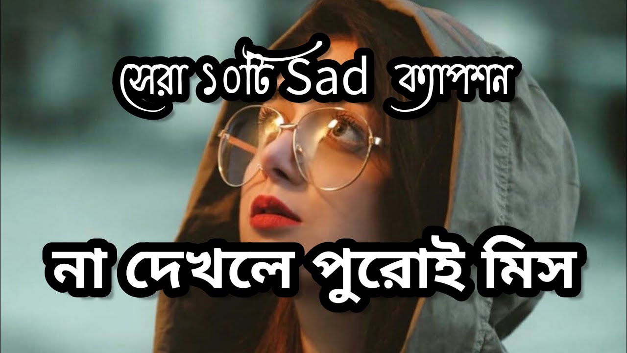 সেরা ১০টি কষ্টের ক্যাপশন || Top 10 best sad caption || #সেরা # ...