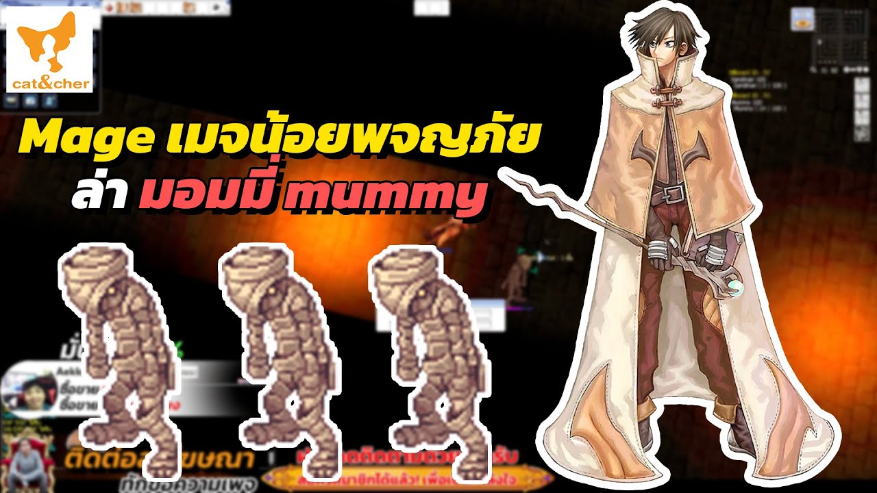 ragnarok classic Mage เมจน้อยพจญภัย Ep 2 ล่า มอมมี่ mummy จะเป็นยังไงมา ...