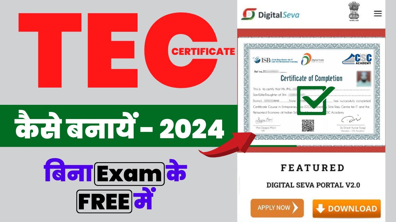 TEC Certificate Kaise Banaye 2024 | TEC Certificate Online Apply 2024 ...