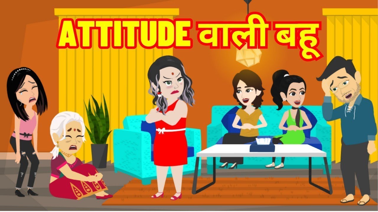 Bahu Ka Attitude | बहु का एटीट्यूड | Chatpati Kahani | Saas Bahu Story ...